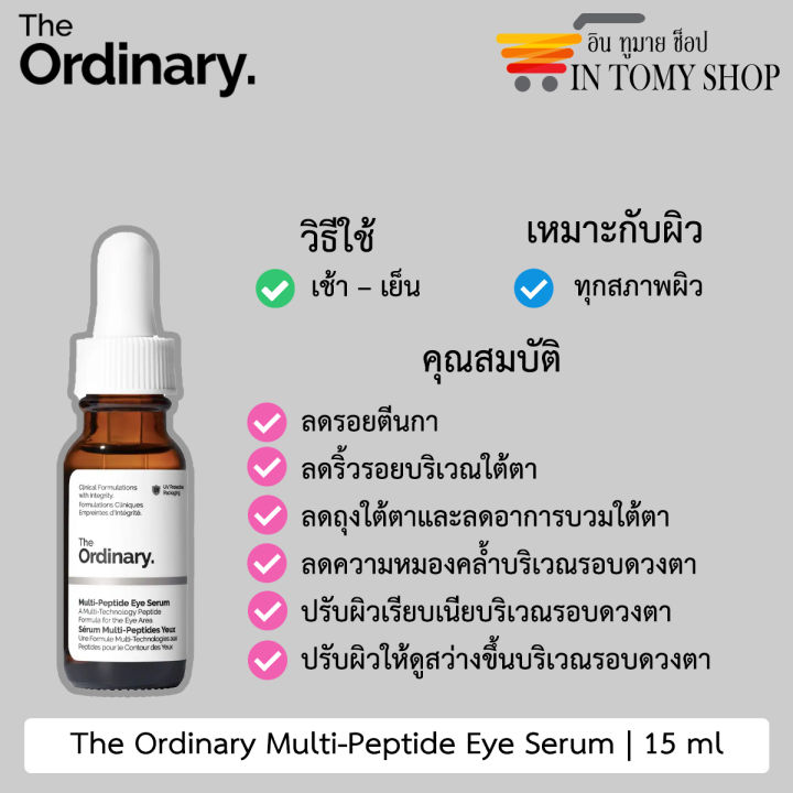 The Ordinary Multi-Peptide Eye Serum 15ml | Lazada.co.th