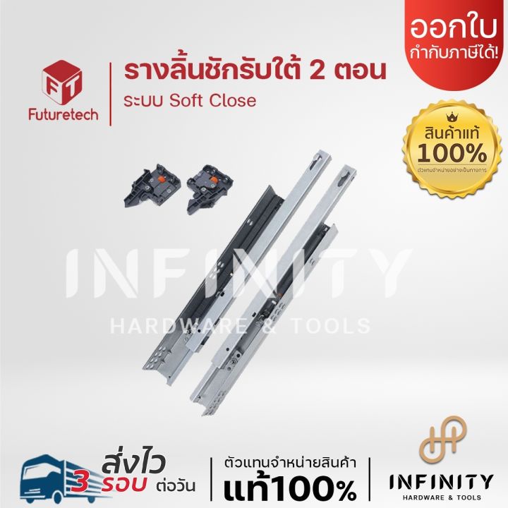 Futuretech รางลิ้นชักลูกปืน 2 ตอน (รับใต้) ระบบ Soft Close ขนาด 12"-20" | Lazada.co.th