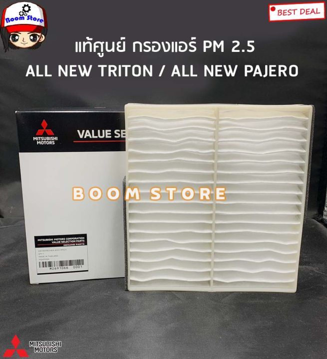 MITSUBISHI แท้ศูนย์ กรองแอร์ TRITON 2015-2018, PAJERO ปี 2016-2019 รหัส ...