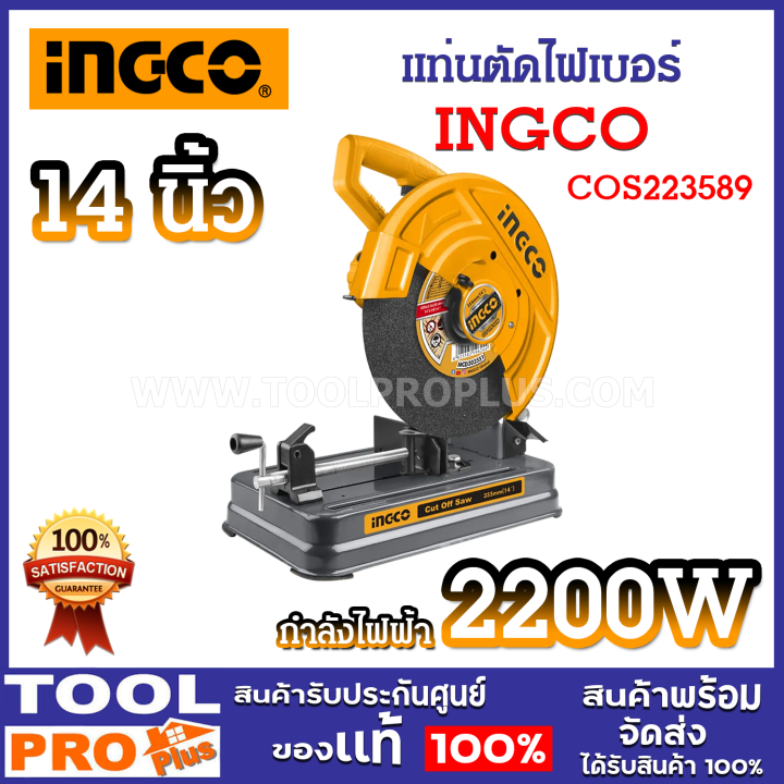 แท่นตัดไฟเบอร์ INGCO COS223589 14 นิ้ว 2200 วัตต์ 3700 RPM | Lazada.co.th