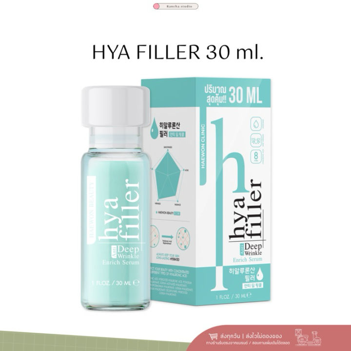 ⚘ขนาด 30 ml. Haewon Hya Filler แฮวอนไฮยา ฟิลเลอร์แบบทา เซรั่มแฮวอน ไฮยาฟิลเลอร์ | Lazada.co.th