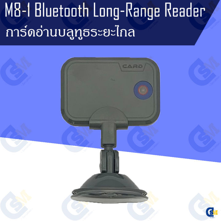 M8-1W บัตรบลูทูธระยะไกล แบบยึดกระจก(Bluetooth Long-range Reader ...