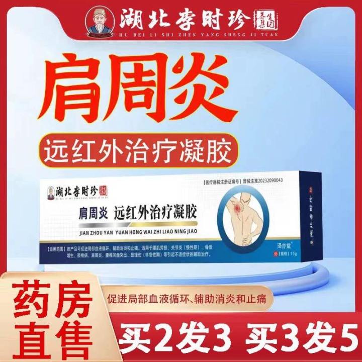 Li Shizhen Frozen Shoulder Far Infrared Treatment Gel Lumbar Disc ...