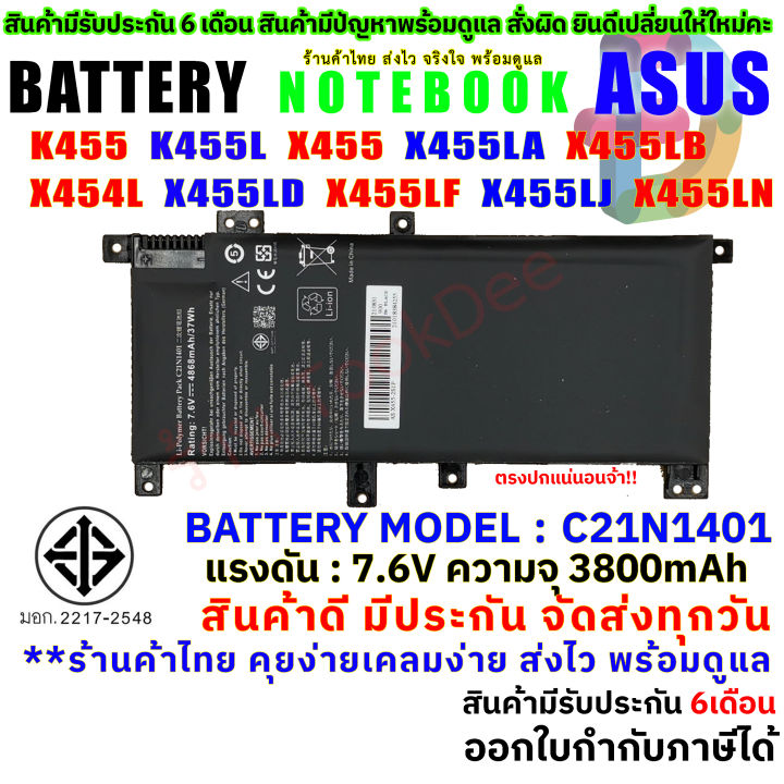 BATTERY ASUS "oem" แบตเตอรี่ เอซุส K455 K455L X455 X455LA X455LB X454L ...