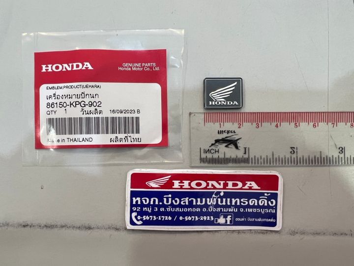 สติ๊กเกอร์ตราสัญลักษณ์ Honda ตัวนูนแท้ศูนย์ ฮอนด้าขายเอง(86150-KPG-902 ...