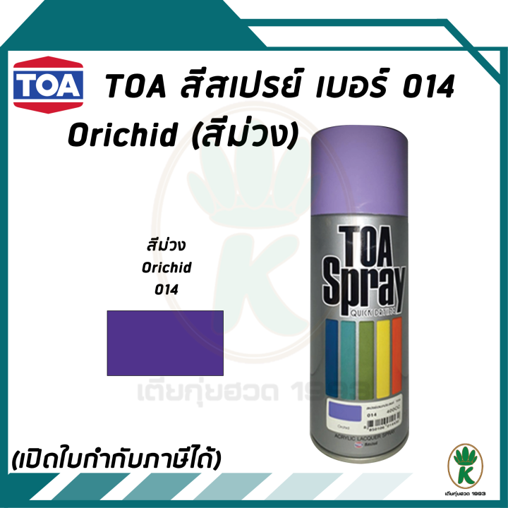 TOA สีสเปรย์อเนกประสงค์ ORCHID สีม่วง เบอร์ 14 ขนาด 400cc. | Lazada.co.th