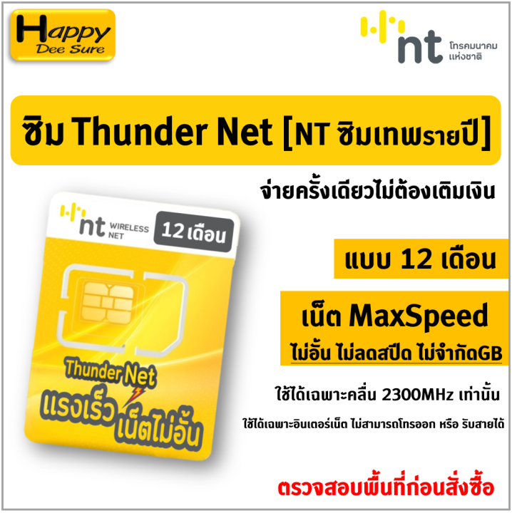 ซิมเทพ NT ซิมThunder Net ซิมเน็ต Maxspeed ไม่ลดสปีด ใช้งานได้ 1ปี Simเทพ ซิมเน็ตรายปี ไม่อั้น ...
