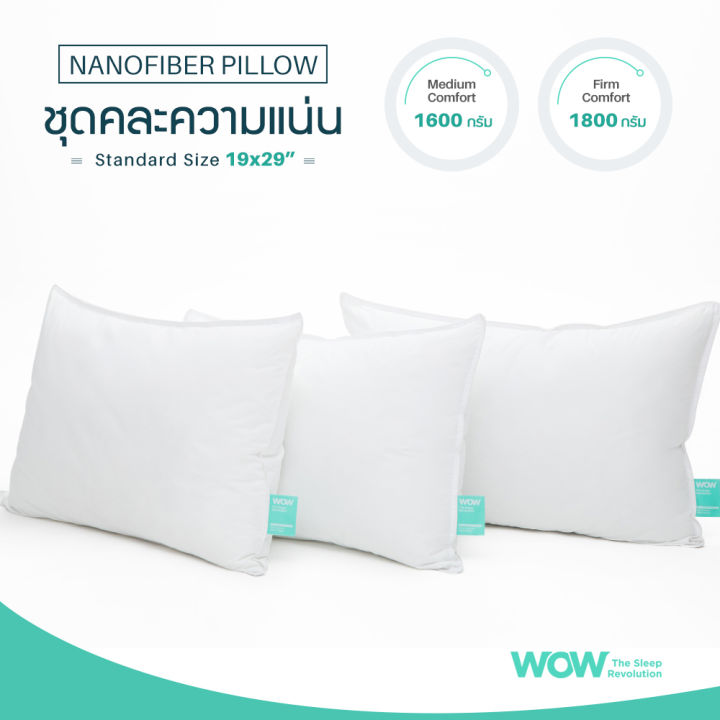 WOW หมอนหนุนนาโนไฟเบอร์เพื่อสุขภาพ Nano Pillow ขนาด 19x29 (มี 2 ความ ...