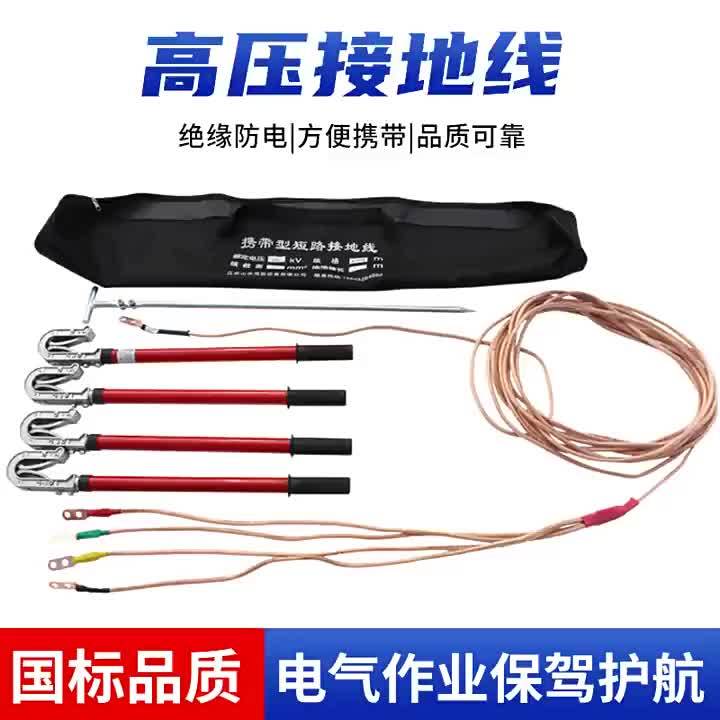 High-pressure ground wire 10kv35kv Outdoor Carrying Short Circuit ...