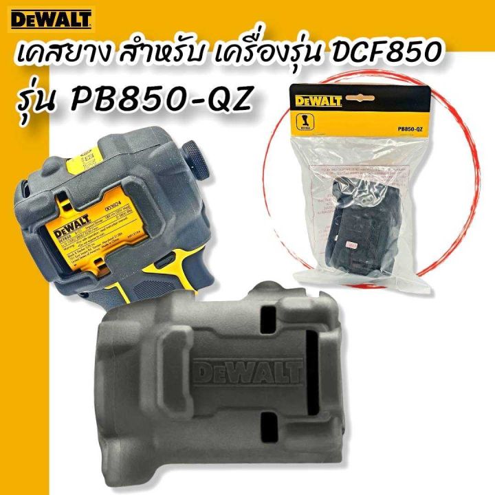 DEWALT PB850-QZ เคสยาง สำหรับ DCF850 | Lazada.co.th