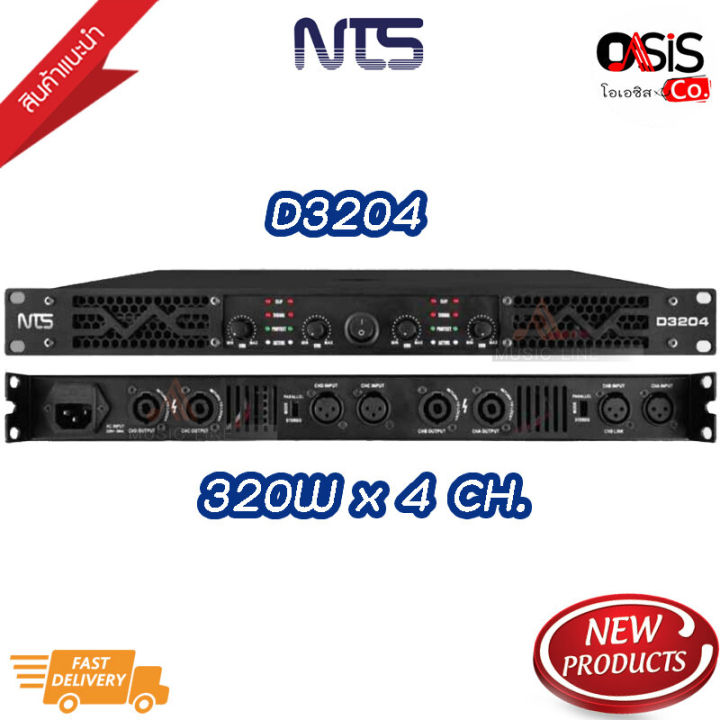 เพาเวอร์แอมป์ NTS D3204 4-Channel 320 วัตต์ ที่ 8 โอห์ม ต่อ ช่อง เครื่องขยายเสียง POWER AMP ...