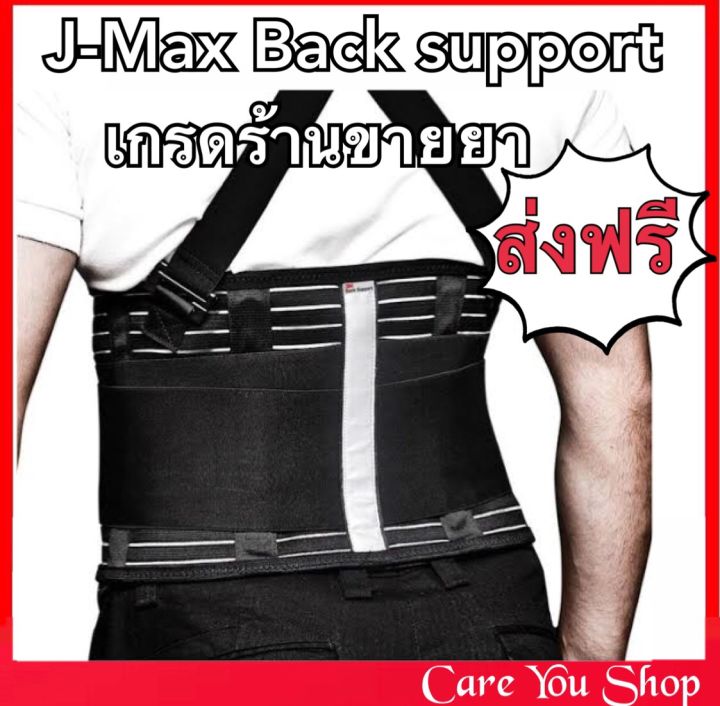 เข็มขัดพยุงหลัง back support Jmax แก้ปวดหลัง แก้ปวดเอว บล็อคหลัง Black ...