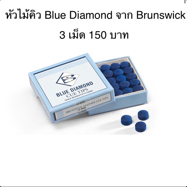 หัวคิว Original Blue Diamond Tip Brunswick (9,10,11mm.) 3 Pcs :150 baht ...