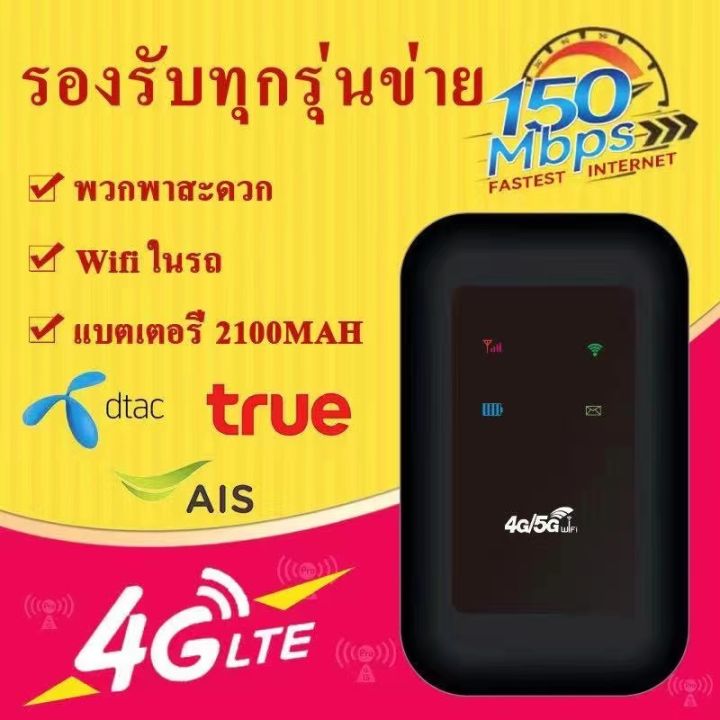 4G Pocket WiFi 150Mbps 4G WiFi ใช้ได้ทั้ง AIS DTAC True Mobile Wifi สีดำ | Lazada.co.th