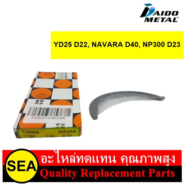 DAIDO ช้าพกันรุน ไซร์ STD YD25 D22, NAVARA D40, NP300 D23 / NISSAN (1เซ็ท / กล่อง) | Lazada.co.th