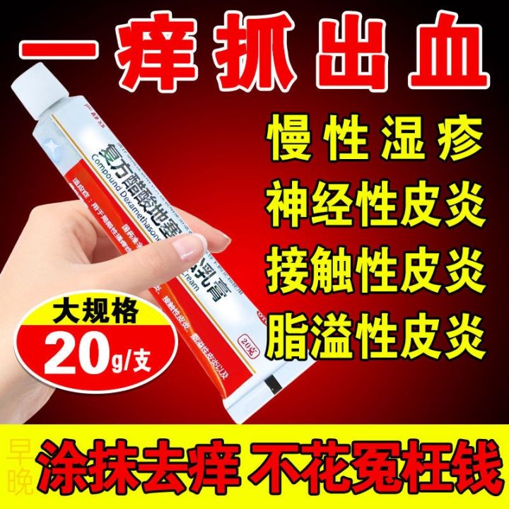 Compound Dexamethasone Acetate Cream Pruritus Eczema Nervous Contact ...