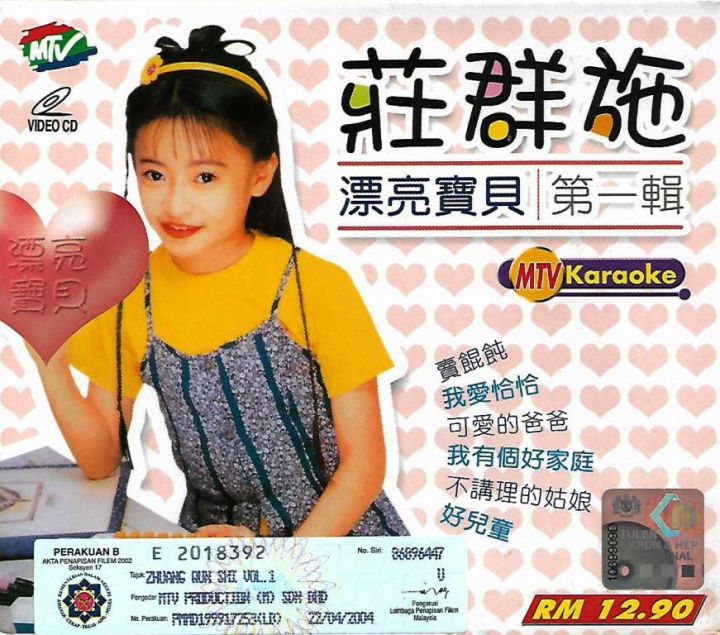 马来西亚童星 Queenzy Cheng 庄群施 第一辑 漂亮宝贝 MTV Karaoke VCD 原声原影 Original New And ...