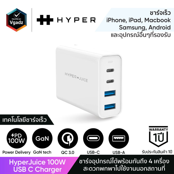 หัวชาร์จ Hyper รุ่น HyperJuice GaN 100W USB-C Charger - สีขาว หัวชาร์จไอโฟน หัวชาร์จซัมซุง หัว ...