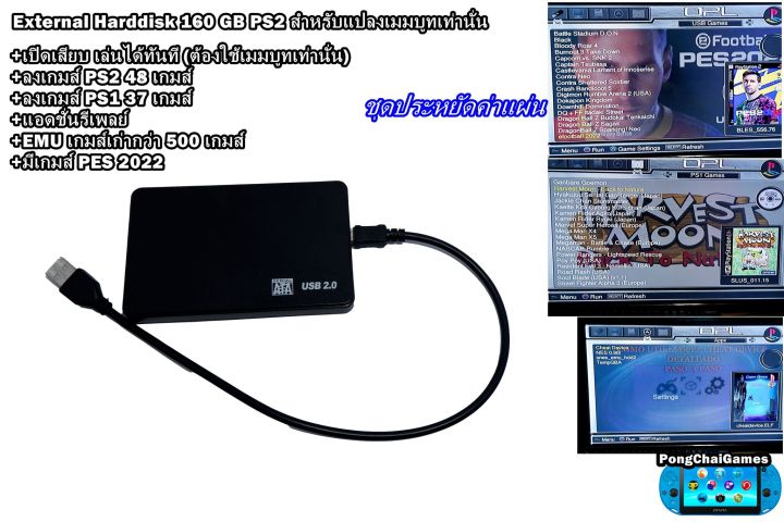 External Hard Drive 120-160 gb สำหรับเครื่อง PS2 (ต้องใช้เมมบูท ...