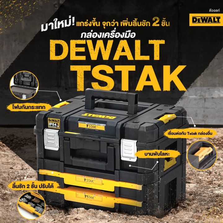 DEWALT DWST83395-1 กล่องเครื่องมือ แบบมือจับยาวพร้อมช่องเก็บอุปกรณ์ ...