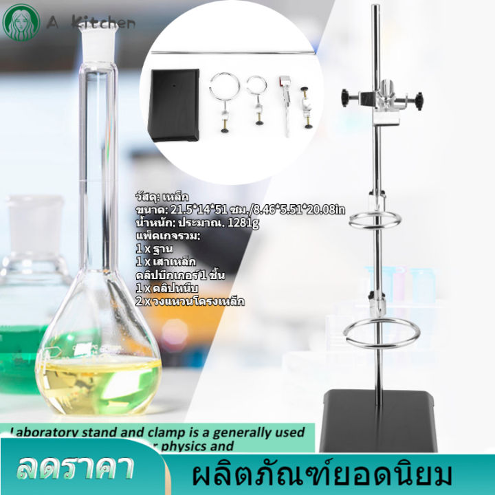 【lab flask stand】แท่นรองรับขาตั้งในห้องปฏิบัติการ Flask Clamp Lab ...