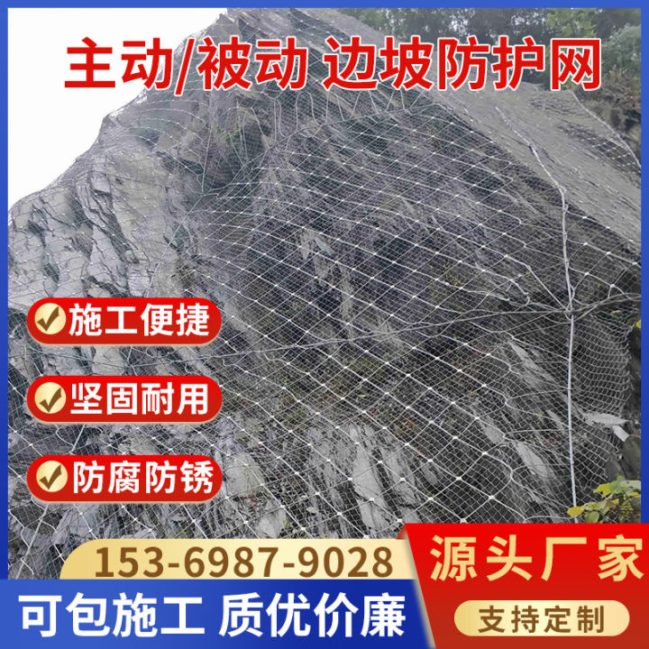 GPS2 Active Slope Protection Network SNS Flexible Wire Rope Protection ...