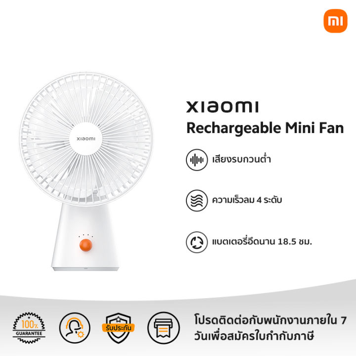 Xiaomi Rechargeable Mini Fan รับประกัน 1 ปี | Lazada.co.th