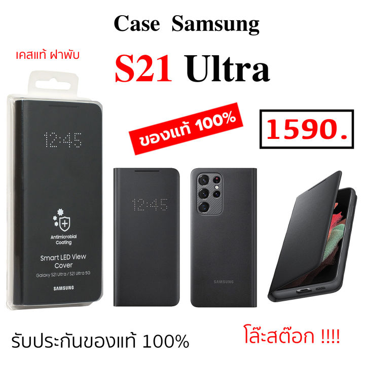 Case Samsung S21 Ultra Led Cover เคสฝาพับ ซัมซุง s21 ultra ของแท้ case ...