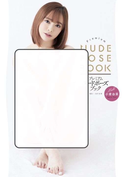 [Photo album] Premium Pose Book Yuna Ogura (GOT PhotoBook) japan ...