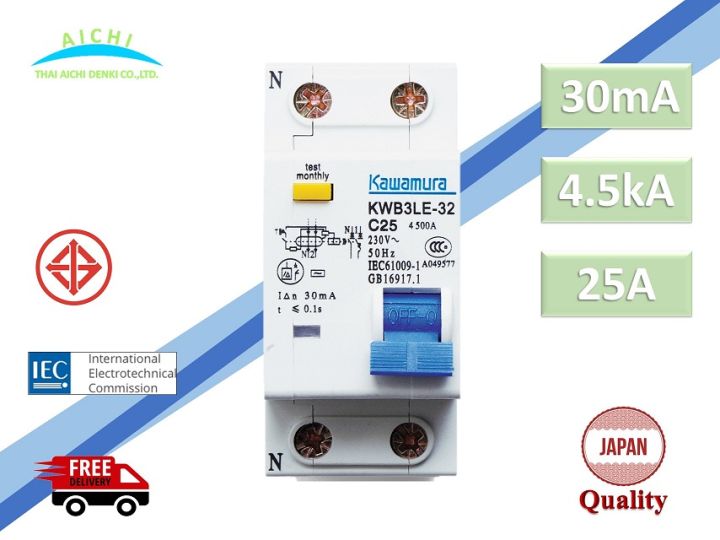 อุปกรณ์ป้องกันไฟรั่ว แบบมีเบรกเกอร์ในตัว RCBO KAWAMURA ขนาด 2 Pole 4 ...