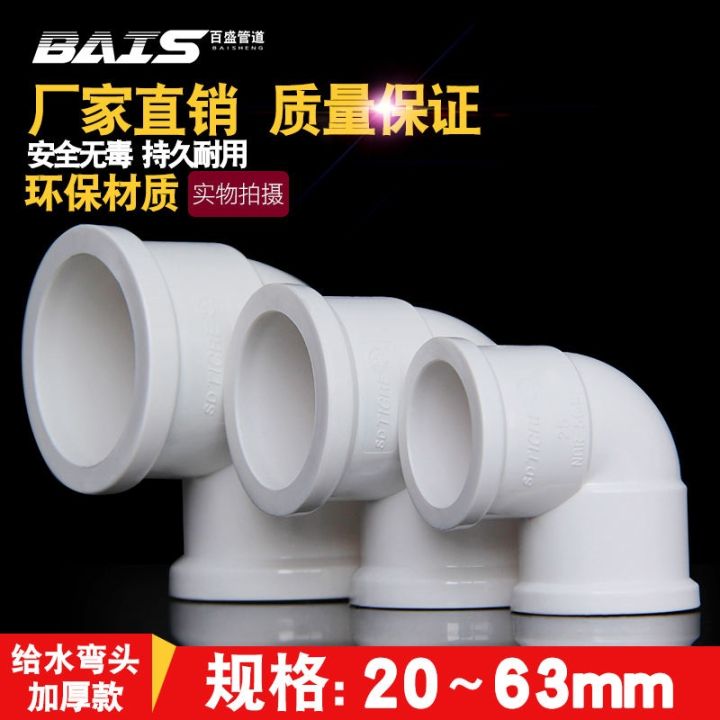 PVC pipe elbow thickened 90 degree right angle joint plastic adhesive ...