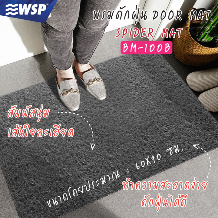 WSP พรมดักฝุ่น (SPIDER MAT) ขนาด60x90ซม. รุ่น BM-100B | Lazada.co.th
