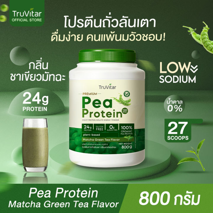 🔥ส่งไว ส่งฟรี 👍Truvitar Pea Protein Green Tea 800g | โปรตีนจากถั่ว ...