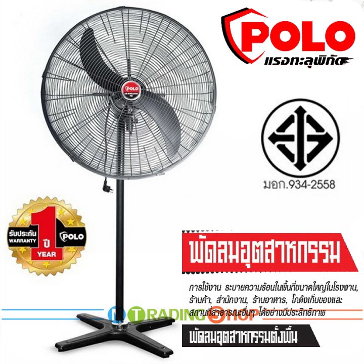 POLO พัดลมอุตสาหกรรม ตั้งพื้น พัดลมโรงงาน ปรับแรงลมได้ 3 ระดับ ขนาด 24 นิ้ว และ 30 นิ้ว รุ่น FS6 ...