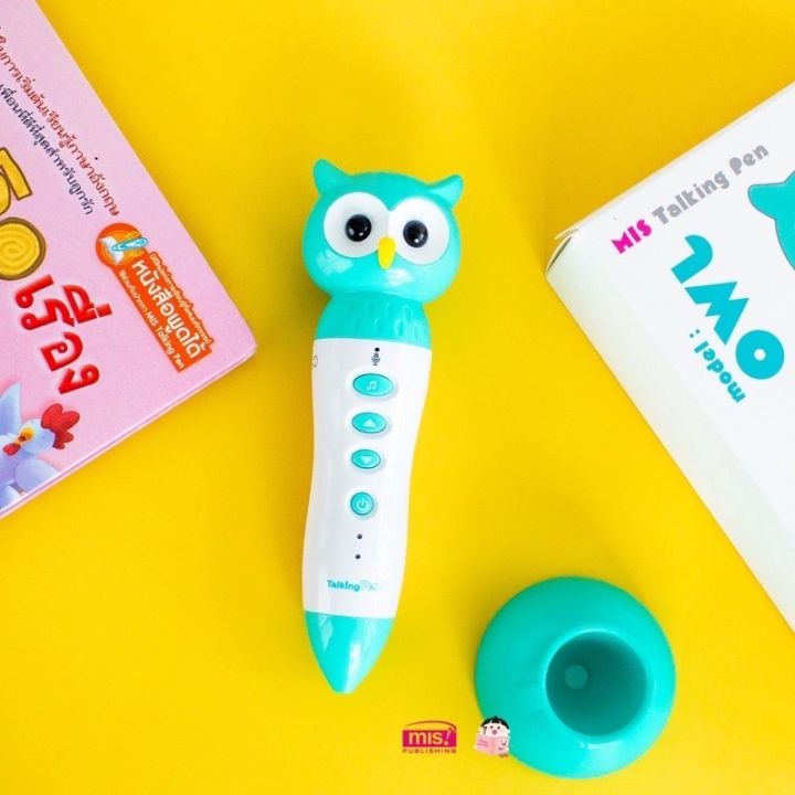 ปากกาพูดได้ Mis Talking Pen จุ 32Gb. เสียงดีที่สุด รับประกัน 1 ปี ดูแลตลอดอายุการใช้งาน แถมนิทาน ...