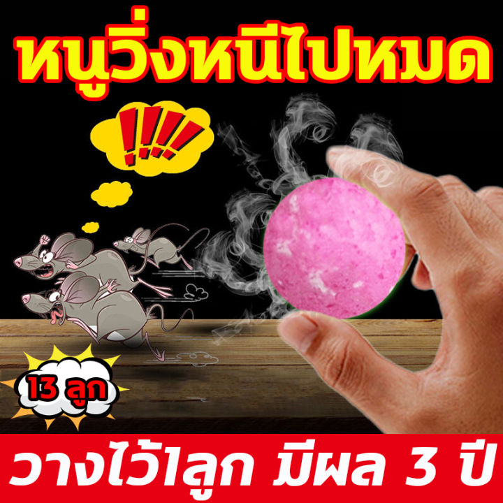 🐭ไม่มีหนูใน 100 เมตร🐭ไล่หนู ลูกเหม็นไล่หนู ยาไล่หนู ไล่หนูถาวร แพ็คละ ...