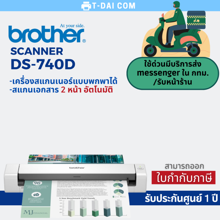 Brother Scanner DS-740D เครื่องสแกนเนอร์ แบบพกพา (รับประกันศูนย์ 1 ปี ...