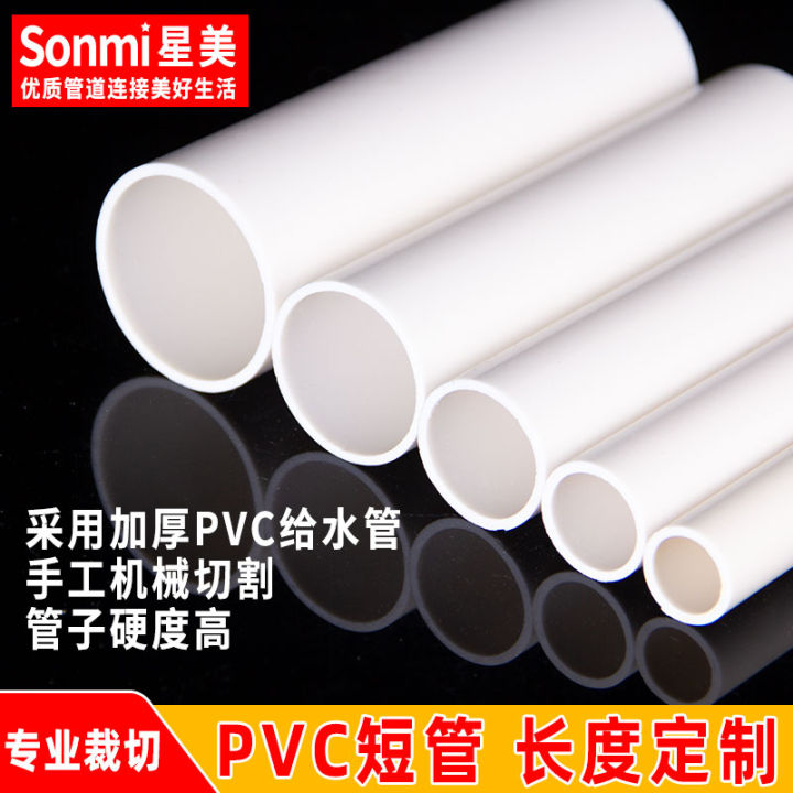 PVC short pipe straight pipe water supply and drainage plastic pipe pipe 25 32 40 50 63 75 90 ...