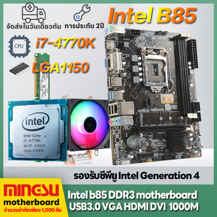 หน่วยความจำ CPU แพคเกจเมนบอร์ด i7 4770K i5 4570 i3 4130 B85m LGA1150 เมนบอร์ดคอมพิวเตอร์ เกมเมน ...