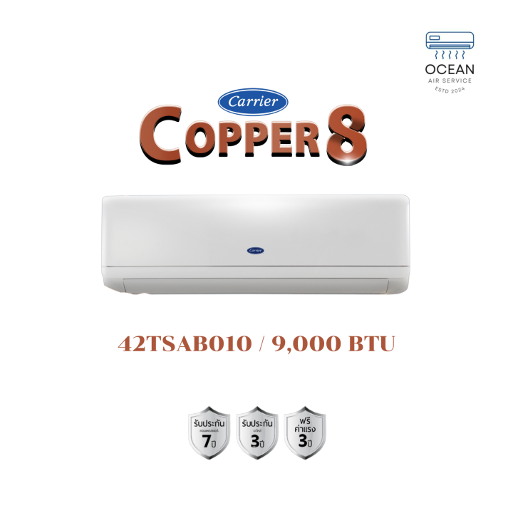 เครื่องปรับอากาศติดผนัง CARRIER COPPER8 ขนาด 9,000 BTU (ไม่รวมติดตั้ง ...