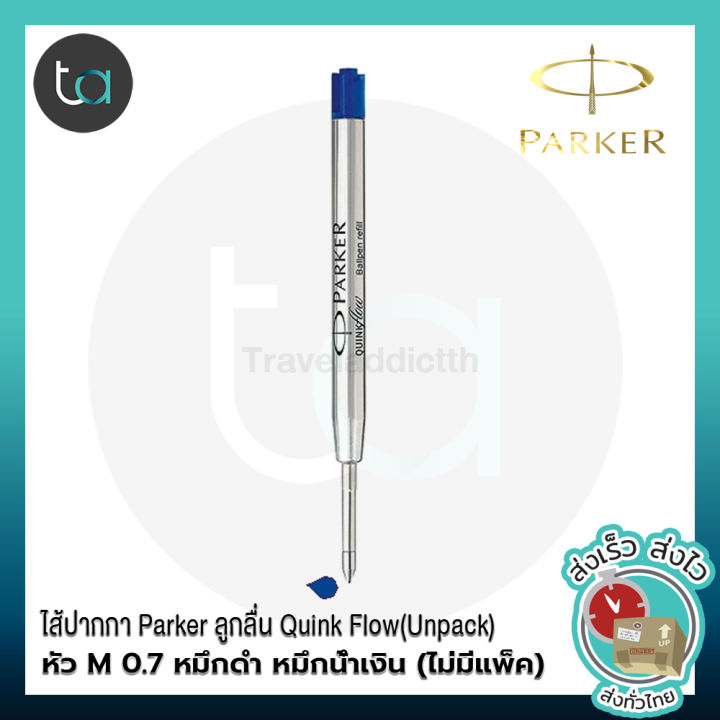 1 ชิ้น ไส้ปากกา Parker ลูกลื่น Quink Flow หัว M 0.7 หมึกดำ หมึกน้ำเงิน (Unpack) 1 Pc. Parker ...