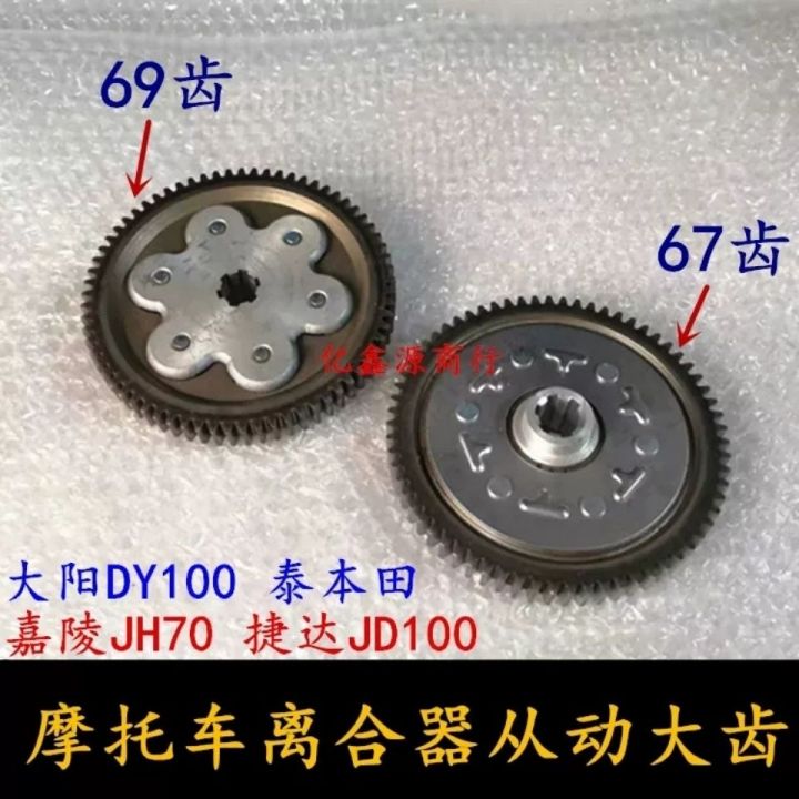 Jialing JH70 Jetta JD100 Dayang DY100 Horizontal 110 Clutch Joint Gear ...