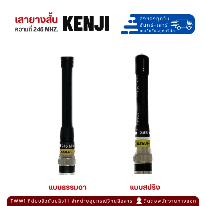 เสายาง วิทยุสื่อสาร (แบบสั้น) ยี่ห้อ KENJI 245 MHz | Lazada.co.th