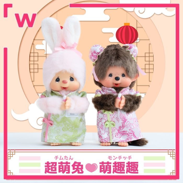 [Monchhichi] Super cute Chinese style Monchhichi H21.5cm / Chimutan ...