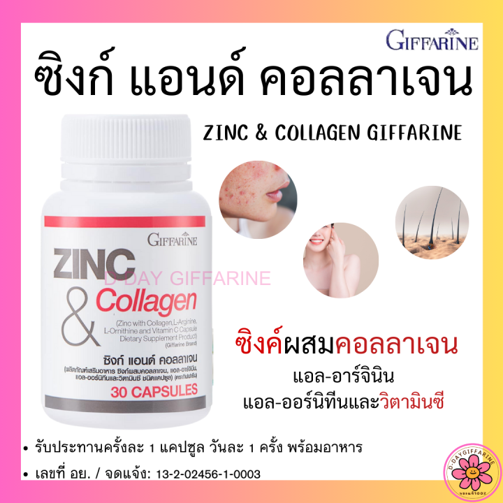 ส่งฟรี ซิงก์ แอนด์ คอลลาเจน กิฟฟารีน ZINC & COLLAGEN GIFFARINE | Lazada ...