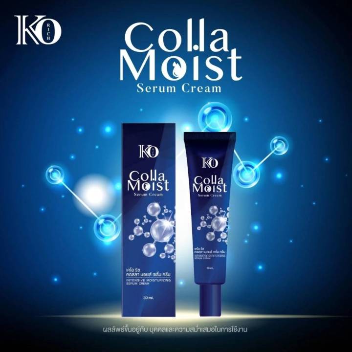 คอลลา มอยส์ เซรั่ม ครีม KO Rich Colla Moist Serum Cream💥💯 | Lazada.co.th