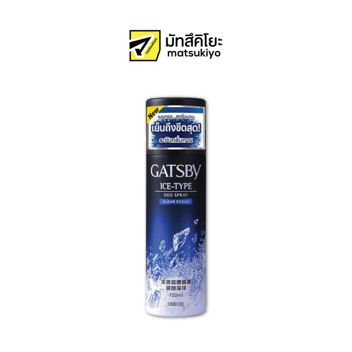Gatsby Ice Type Clear Ocean Deo Spray 150ml. แกสบี้สเปรย์ระงับกลิ่นกาย ...