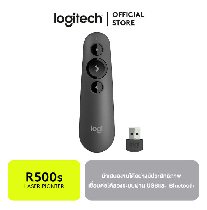Logitech R500s Laser Pointer รีโมทพรีเซนเทชั่นไร้สาย เดินได้อย่างอิสระ ...