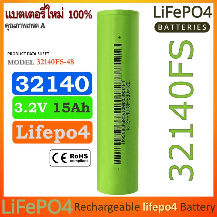 มาใหม่!!! (หัวแบน) แบตเตอรี่ 32140 LifePO4 32140FS 3.2V 15Ah จ่ายกระแส ...