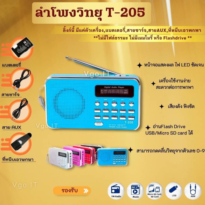 ลำโพงวิทยุ ลำโพง Mp3/USB/SD Card/Micro SD Card รุ่นT-205หรือL-938 | Lazada.co.th